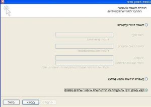 הגדרת מייל OUTLOOK - Y4PC